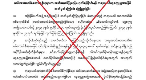 Nug အကြမ်းဖက်အဖွဲ့၏ ထုတ်ပြန်ချက်များမှာ ဘာအကျိုးသက်ရောက်မှုမှ မရှိကြောင