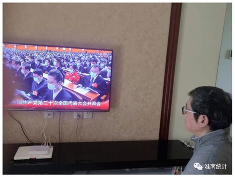 市统计局老同志、老干部认真收看党的二十大开幕会盛况习近平中国共产党社会主义