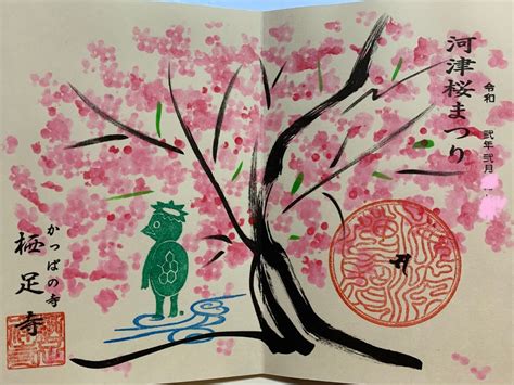 河童のお寺で限定御朱印 栖足寺と謎の美少年 温泉にいらっしゃい