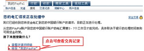 Paypal提现的两种方式（图解） Paypal注册与使用手册