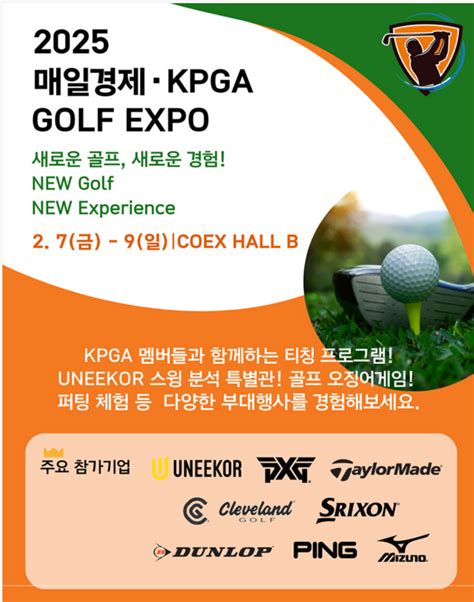 Kpga 매경 골프 엑스포 전시회 네이버 블로그