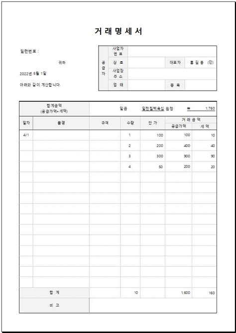 [거래명세서 거래사실확인서] 거래명세표 엑셀 양식 무료 바로 다운 네이버 블로그
