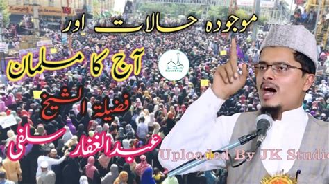 Maujuda Halaat Aur Aaj Ka Musalman Youtube
