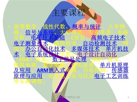 电子信息工程专业介绍 哔哩哔哩 Bilibili