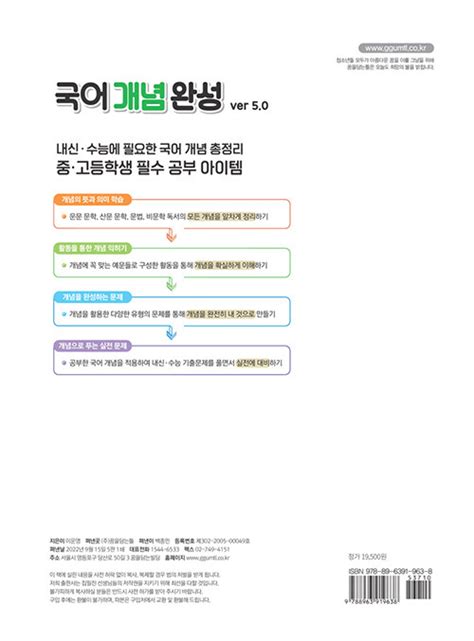 알라딘 국어 개념 완성 학습 지도서