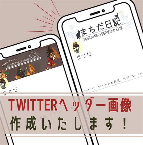 格安でtwitterヘッダー画像作ります あなたに合わせたtwitterヘッダー画像を作ります！ バナー・ヘッダーデザイン ココナラ