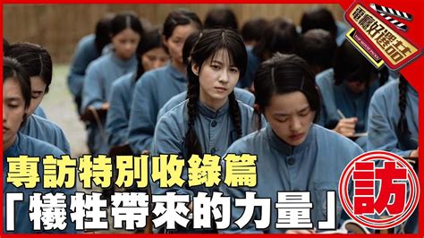 《流麻溝十五號》專訪特別收錄篇 Untold Herstory Exclusive Story Behinds【電癮好選喆top Movie