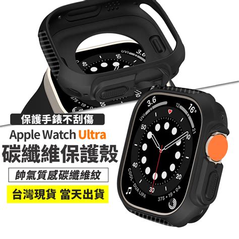 保護殼 Apple Watch Ultra 適用 碳纖維 錶殼 49mm Ultra錶殼 防摔殼 邊框【台灣現貨】 蝦皮購物
