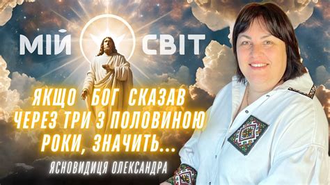 Бог сказав війна закінчиться через три з половиною роки Ясновидиця