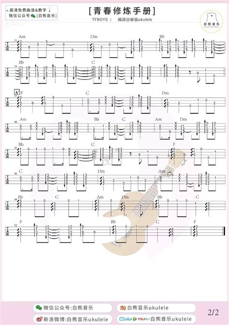 青春修炼手册吉他谱 原版歌曲 简单C调弹唱教学 六线谱指弹简谱1张图 吉他谱 中国曲谱网
