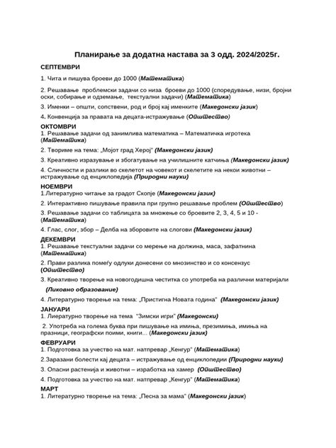 Планирање за ДОДАТНА настава за 3 одд Pdf