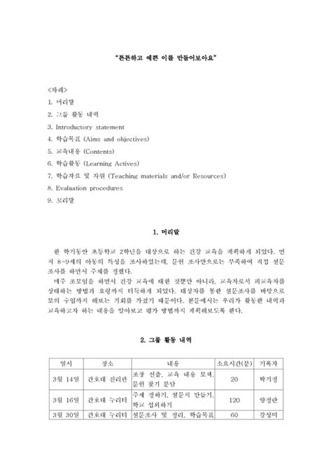 간호교육 초등학교 건강교육계획올바른 이닦기 방법 의약학