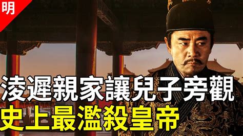 残暴的开国之君一次屠杀1万5000人恐怖氛围影响后世300年朱元璋为何如此残暴滥杀猫眼观历史 YouTube