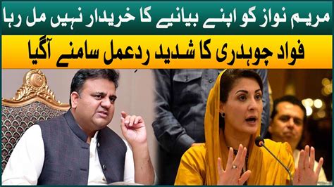 Fawad Chaudhrys Strong Reaction To Maryam Nawazs Press Conference