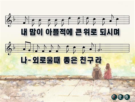 새 찬송가 88장 내 진정 사모하는 악보 가사 Ppt 다운로드