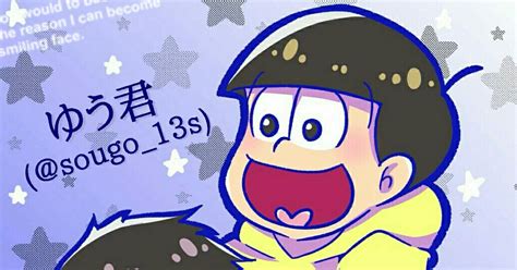 おそ松さん 仲良し数字松💮 ゆう君のイラスト Pixiv