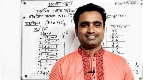 দশমিক থেকে বাইনারি সংখ্যায় রূপান্তর Decimal To Binary Hsc Easy Ict