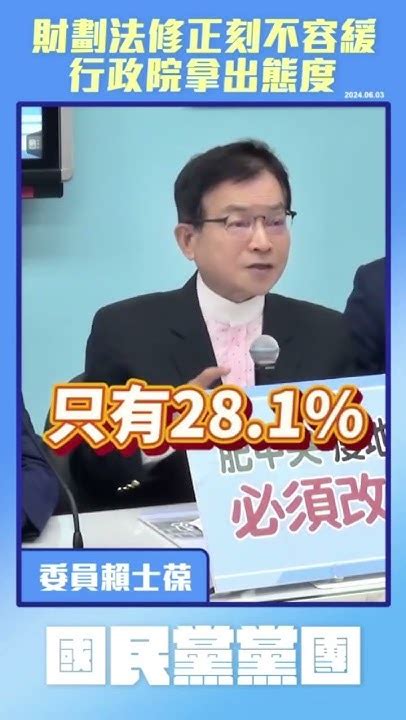 微光傳媒 強烈主張要修改 財劃法，讓中央／地方的比例由現在的7228修成6040 賴士葆 阿葆之聲 Youtube