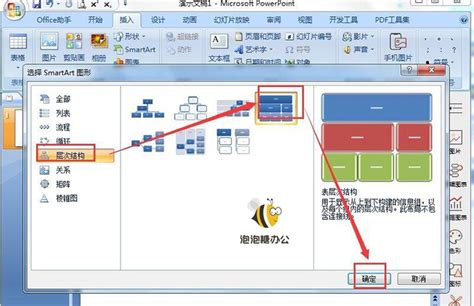 ppt模板表层次结构制作方法是什么 ppt模板汇总怎么做 正数办公