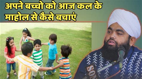 Apne Baccho Ko Aaj Kal Ke Mahol Se Kaise Bachaye ।। Sayyedaminulqadri