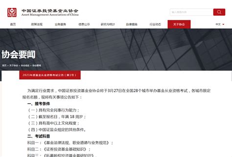 2021年基金从业资格考试开始报名了、报名时间、报名入口全国考试大全