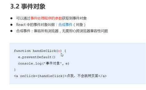 react事件处理 Harry宗 博客园