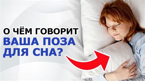 Хочешь долго жить Не спи в ЭТИХ позах Сон вредный и сон полезный