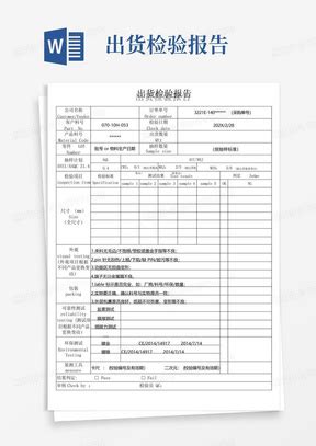 企业简约出货单Word模板下载 熊猫办公