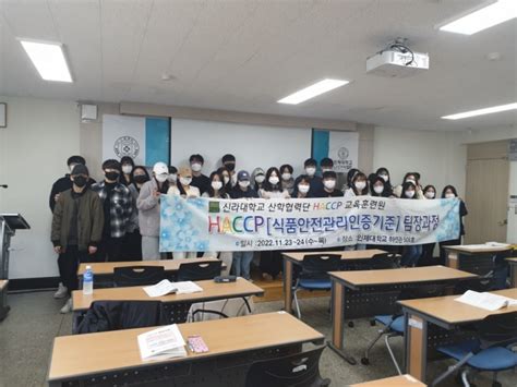 교육후기 2022년 11월 23~24일 Haccp 팀장과정 신라대학교 식품 Haccp 교육훈련원