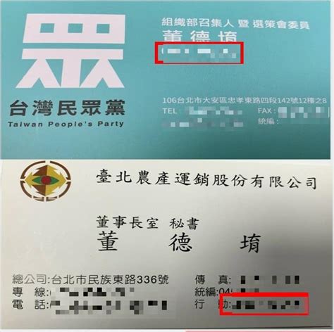 我是台灣人．台灣是咱的國家 北農董事長秘書兼民眾黨黨職 這不是酬庸什麼才是酬庸