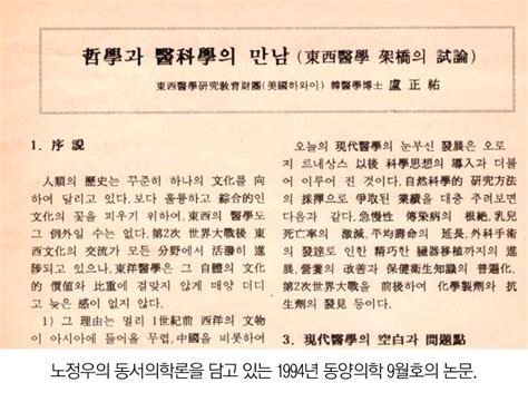 論으로 풀어보는 한국 한의학283 뉴스 한의신문