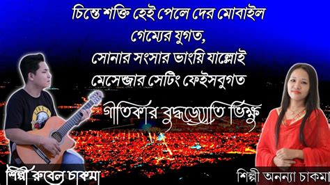 New Buddhist song সনর সসর ভয যললই মসনজর সট ফইসবগত