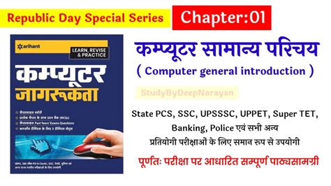 computer fundamental computer basic knowledge in hindi class 1