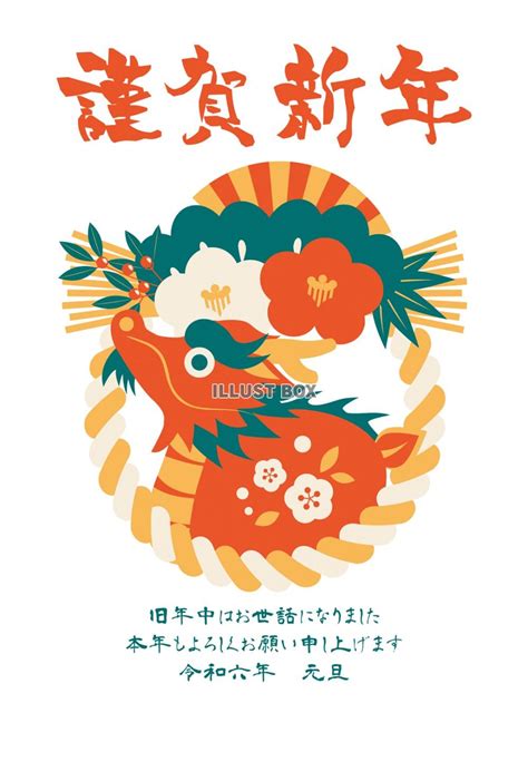 無料イラスト 多色刷り風注連縄ツバキに朱龍の年賀はがき
