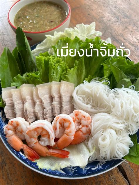 เมี่ยงหมูกุ้งน้ำจิ้มถั่ว ทำง่ายมากกก🍤🥩🥬 แกลเลอรีที่โพสต์โดย กินกับสาม