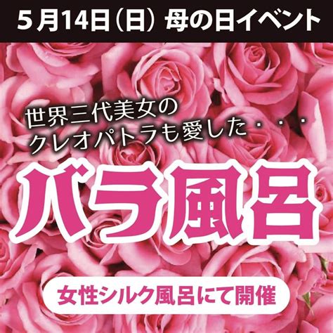 竜泉寺の湯さんのインスタグラム写真 竜泉寺の湯instagram「【湘南resort Spa 竜泉寺の湯】では、5月14日日母の日