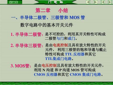 数字电路 教材 Ppt42 Word文档在线阅读与下载 无忧文档
