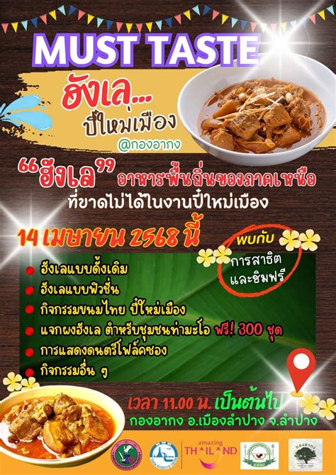 Lannapost ลานนาโพสต์ ข่าวลำปาง อบจ ลำปาง ชู ฮังเล อาหารพื้นถิ่น