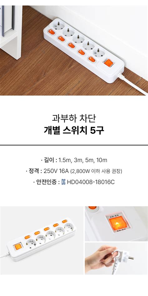 Hyundai Electric 현대 개별 과부하차단 멀티탭 5구 3m 핫트랙스