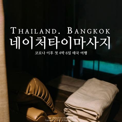 태국 방콕 시암스퀘어원 근처 네이처타이마사지샵 네이버 블로그