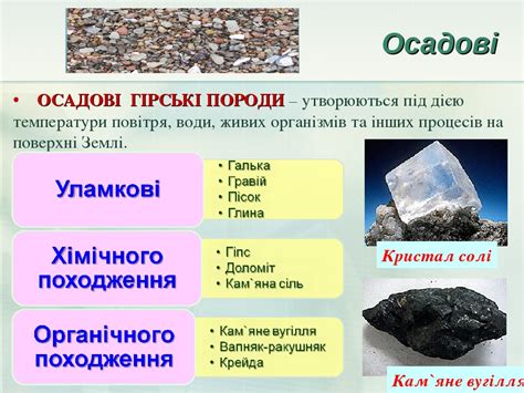 Гірські породи та мінерали