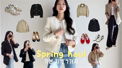봄 자켓 7가지 하울룩북with 운동화 한번 사면 10년 입을 수 있는 기본 자켓 룩캐스트 시엔느 던스트 뉴발란스