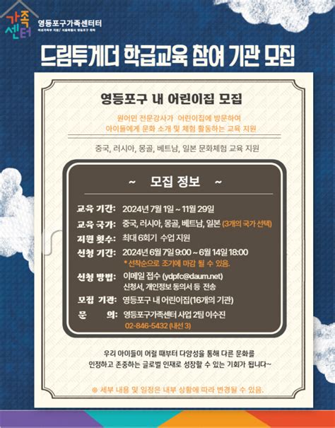 영등포구가족센터 2024년 드림투게더 학급교육 안내 공지사항 영등포구육아종합지원센터