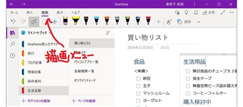 Onenoteの基本的な使い方 初心者のためのonenoteの使い方講座