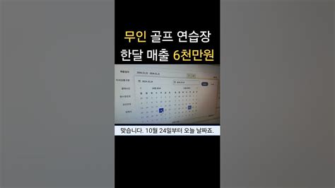 무인 창업 월 6천만원 골프연습장창업 Youtube