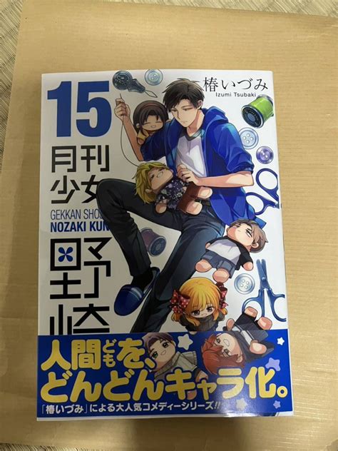 Yahooオークション 月刊少女野崎くん 15巻 椿いずみ