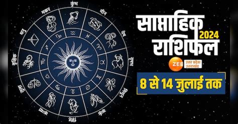 Saptahik Rashifal In Hindi Weekly Horoscope 8 To 14 July 2024 Aries