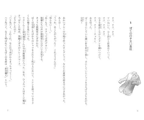 ぼくのまつり縫い 手芸男子と贈る花 神戸 遥真 井田 千秋 数ページ読める 絵本ナビレビュー通販
