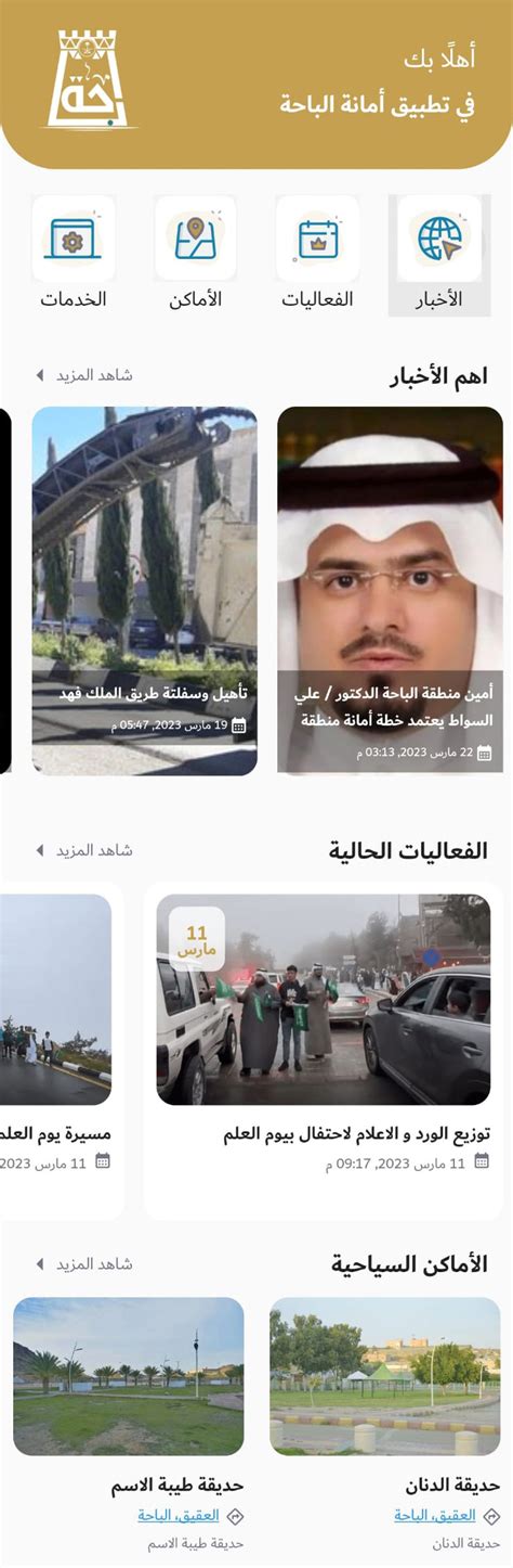 الرئيسية الموقع الرسمي لأمانة منطقة الباحة