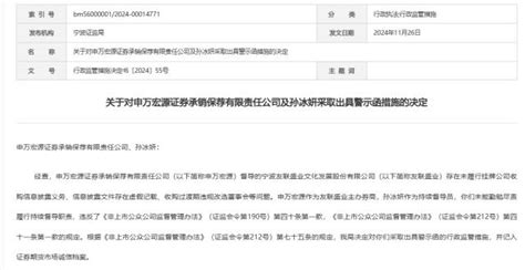 申万宏源承销保荐：因持续督导未尽责收警示函，年内被罚数次腾讯新闻